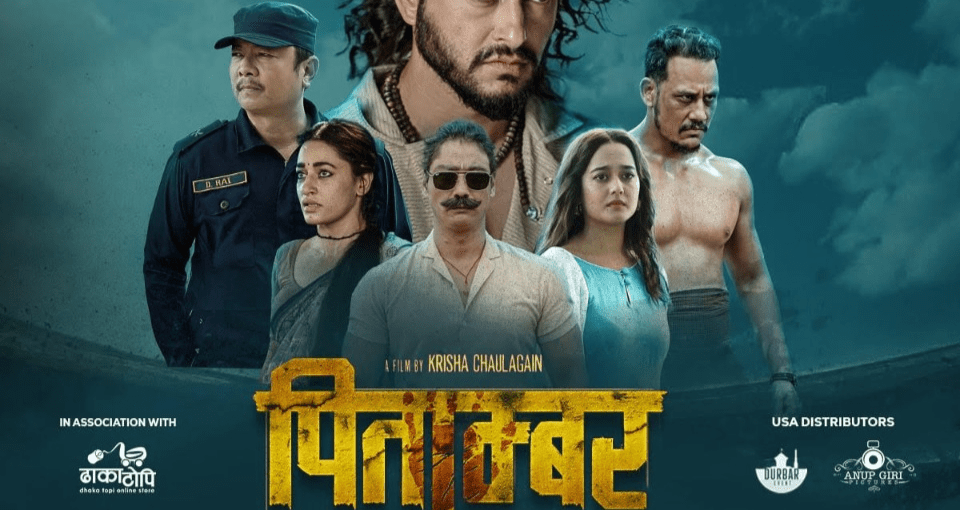 PITAMBAR MOVIE - LIVE IN VIRGINIA